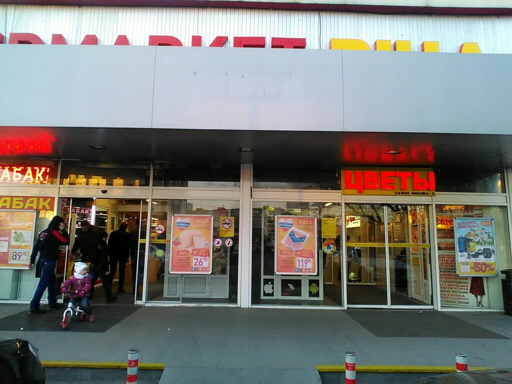 Çiçekçiler Magazin tsvetov, Moskova, foto