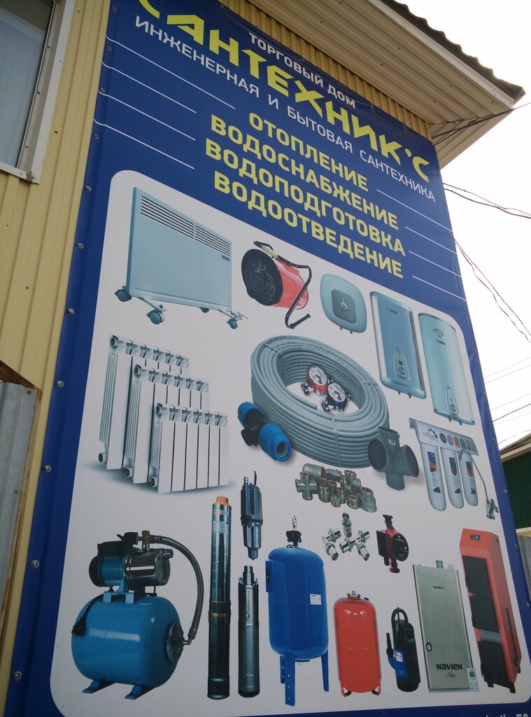 Banyo ve klozet mağazaları Сантехникс, Perm, foto