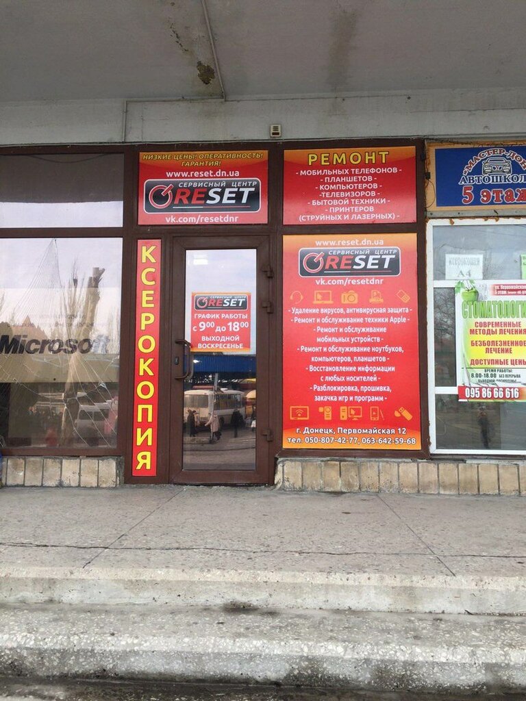 Beyaz eşya servisleri Сервисный центр Reset Донецк, Donetsk, foto