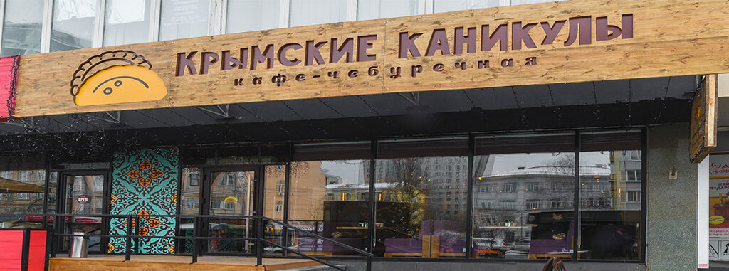 Kafe Krymskiye Kanikuly, Kiev, foto