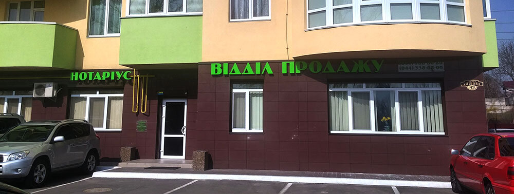 Emlak ofisi ZhK Zirkovy, Vishgorod, foto