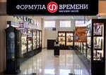 Magazin chasov Formula Vremeni (проспект Юрия Гагарина No:181), saatçiler  Harkiv'den