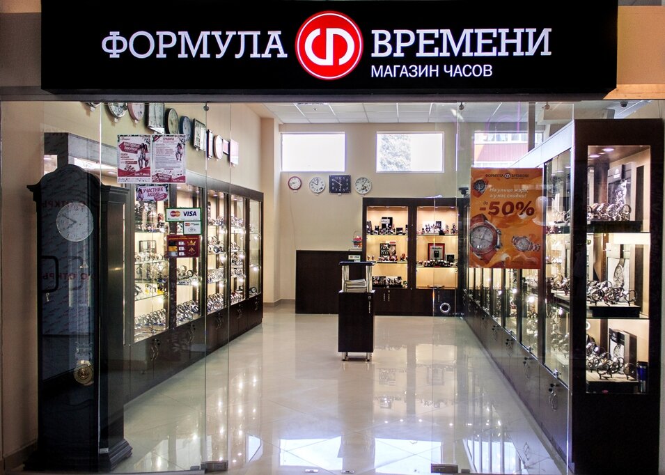 Saatçiler Magazin chasov Formula Vremeni, Harkiv, foto