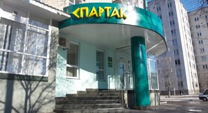 Fitnes-klub Spartak (Troits'ka street No:69/15), fitness kulüpleri  Kremenchuk'tan