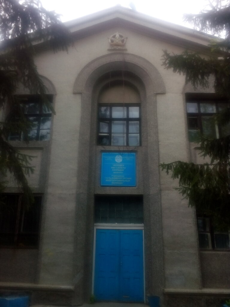Yüksekokul Ust-Kamenogorsk College of Professional Training and Service, Öskemen (Ust‑Kamenogorsk), foto