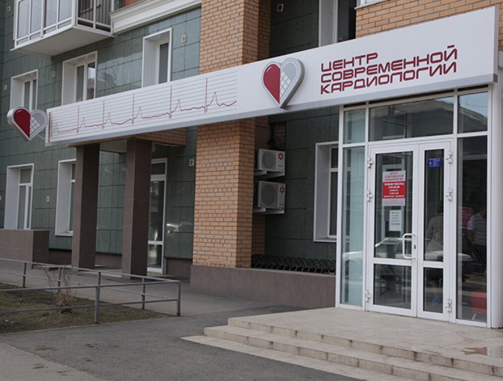 Tıp merkezleri ve klinikler Tsentr Sovremennoy Cardiologii, Krasnoyarsk, foto