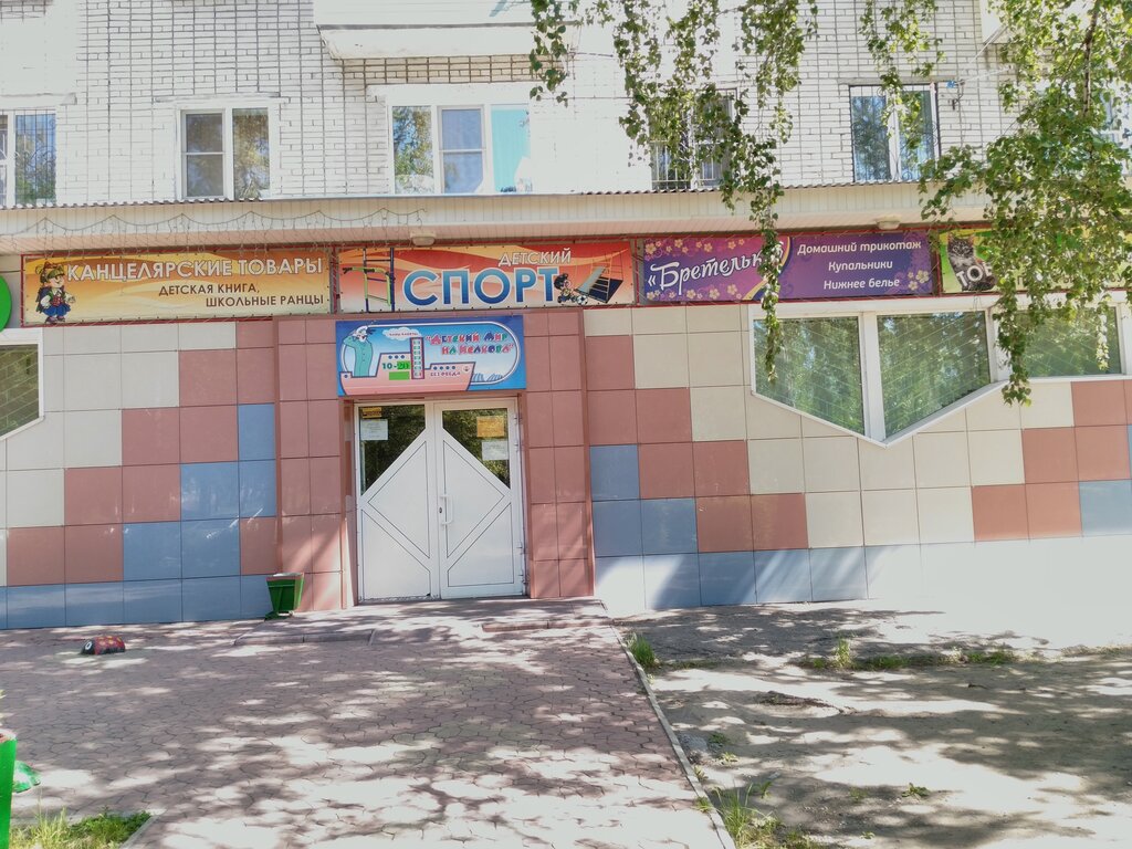 Çocuk mağazaları Kroha, Barnaul, foto