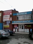 Kopirovalnaya kontora (Opalikhinskaya Street No:15, Yekaterinburg), fotokopi dükkanları  Yekaterinburg'dan
