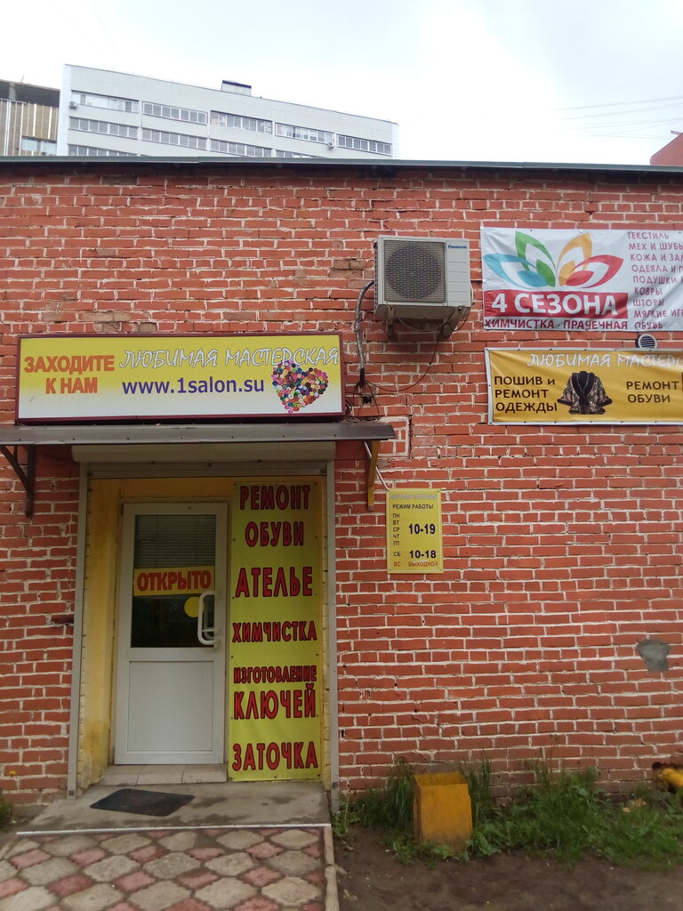 Kuru temizlemeciler 4 Sezona, Zelenograd, foto