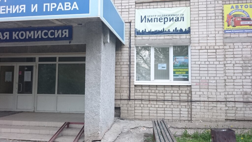 Emlak ofisi Tsentr nedvizhimosti Imperial, Kamensk‑Uralski, foto