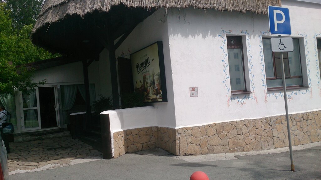 Kafe Выиграйте Ужин на Двоих в ресторане Вечера, Yekaterinburg, foto