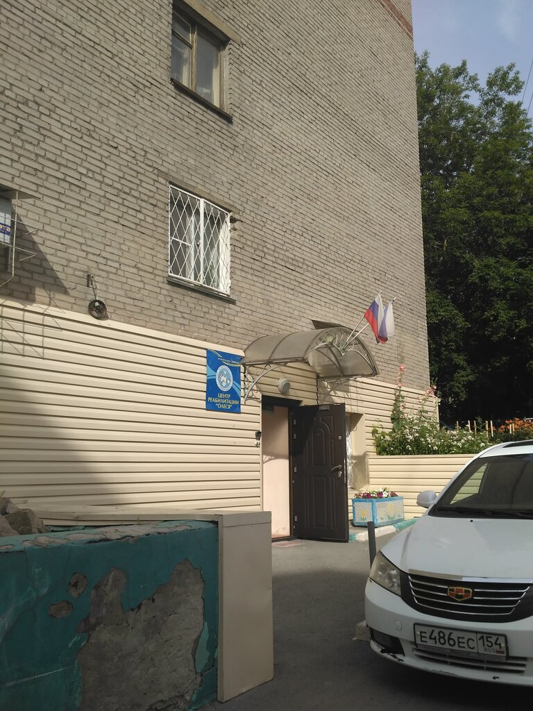 Tıbbi rehabilitasyon merkezleri Tsentr reabilitatsii detey-invalidov i podrostkov s ogranichennymi vozmozhnostyami Alesya, Novosibirsk, foto