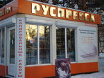 Ruspressa (Kommunisticheskaya ulitsa No:3А), gazete bayi  Vyazemsky'den