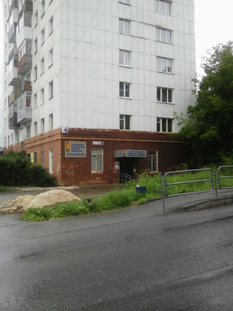 Sosyal yardım kuruluşları Upravleniye sotsialnoy zashchity naseleniya Otdel opeki i popechitelstva, Zlatoust, foto