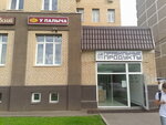 U Palycha (Rabochaya Street No:44А, Zapadniy Subdistrict), pasta, şekerleme ve tatlı  Domodedovo'dan