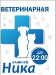 Nika (Stavropolskaya Street No:107/10), veteriner klinikleri  Krasnodar'dan