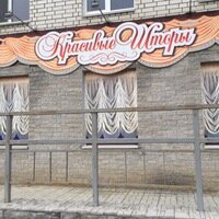 Perde ve korniş üreticileri Krasivye shtory, Volgograd, foto