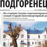 Gazeta Podgorenets (Privokzalnyy Lane No:6, posyolok gorodskogo tipa Podgorenskiy), gazete ve dergiler  Voronejskaya oblastından