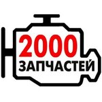 2000 Zapchastey (Oktyabrskoy Revolyutsii Street No:66), otomobil yedek parçaları  Nijni Novgorod'dan