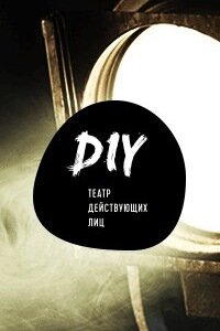 Tiyatrolar Diy Theatre, Harkiv, foto