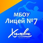 Mbou Litsey № 7 (Vatutina Street No:2), lise  Himki'den