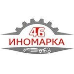 Магазин автозапчастей и автотоваров Иномарка 46 (50 Let Oktyabrya Street No:175А), otomobil yedek parçaları  Kursk'tan