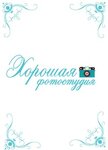 Fotostudiya Khoroshaya (Heroiv Stalinhrada Avenue No:55), fotoğraf hizmetleri  Kiev'den