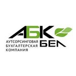Abk Bel (Zhylunovicha Street No:15), muhasebeciler  Minsk'ten