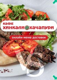 Hazır yemek teslim servisleri Khinkali Vs Khachapuri, Moskova, foto