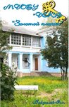 Detsky sad Mdobu (ulitsa Menzhinskogo No:50А), anaokulları  Gavrilov‑Yam'dan