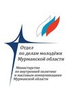 Министерство по внутренней политике Мурманской области (Polyarnye Zori Street No:46А), devlet kurumları ve bakanlıklar  Murmansk'tan