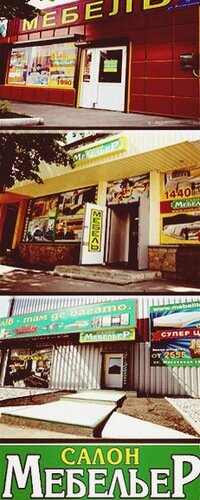 Mobilya mağazaları Mebelyer, Dimitrov, foto