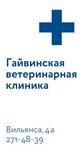Gayvinskaya Veterinarnaya klinika (ulitsa Vilyamsa No:4А), veteriner klinikleri  Perm'den