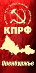 Orenburgskoye oblastnoye otdeleniye politicheskoy partii Kommunisticheskaya partiya Rossiyskoy Federatsii (9 January Street No:23), siyasi partiler  Orenburg'dan