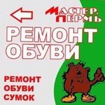 Мастер Пермь (Lenina Street No:60), ayakkabı tamiri  Perm'den
