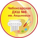 Khudozhestvennaya shkola № 6 im. Aktsynovykh (324th Strelkovoy Divizii Street No:11А), sanat okulları  Cheboksary'den