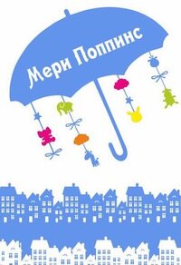 Anaokulları Meri Poppins, Vologda, foto