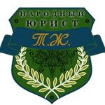 Narodny Yurist (Ispytateley Avenue No:31к1), hukuk büroları  Saint‑Petersburg'dan