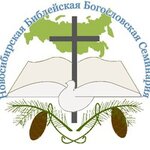 Novosibirsk Biblical Theological Seminary of Evangelical Baptist Christians (Okeanskaya ulitsa No:9, Sovetskiy City Administrative District, Akademgorodok Microdistrict), i̇mam hatip eğitim kurumları  Novosibirsk'ten