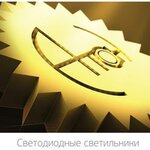 Aton (Vyaznikovskaya Street No:2А), led sistemleri  Nijni Novgorod'dan