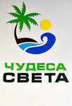 Chudesa Sveta (Viery Haruzhaj Street No:3), seyahat acenteleri  Minsk'ten