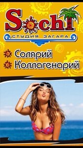Solaryumlar Studiya zagara Sochi, Langepas, foto