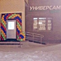 Süpermarket Universam Gurman, Odintsovo, foto