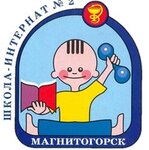 Municipal educational institution Sanatorium Boarding school № 2 for children in need of long-term treatment (Lesnaya ulitsa No:6), sanatoryum okulu  Magnitogorsk'tan