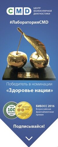 Tıbbi laboratuvarlar CMD-Tsentr molekulyarnoy diagnostiki, Moskova, foto