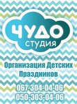 Agentstvo praznikov Chudo studiya (Космическая улица No:21), çocuklar için kutlama organizasyonları  Harkiv'den