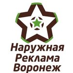 Naruzhnaya reklama Voronezh (Begovaya Street No:96А), açıkhava reklamcılığı  Voronej'den