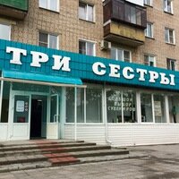 Mefruşat Magazin Tri sestry, Kopeysk, foto