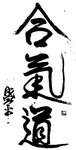 Aikido V Mogileve (praspiekt Miru No:8), spor kulüpleri  Moguilev'den