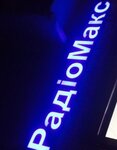 Radio Maks (Цеховая улица No:3), elektronik eşya mağazaları  Lviv'den